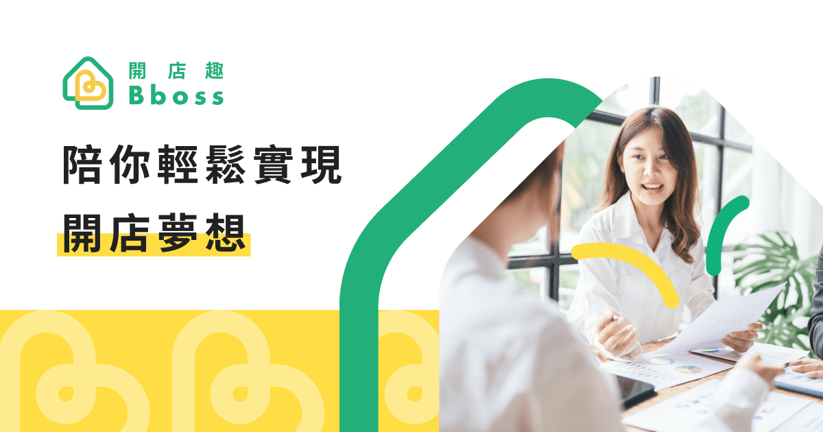 找出租：找尋最適合店面